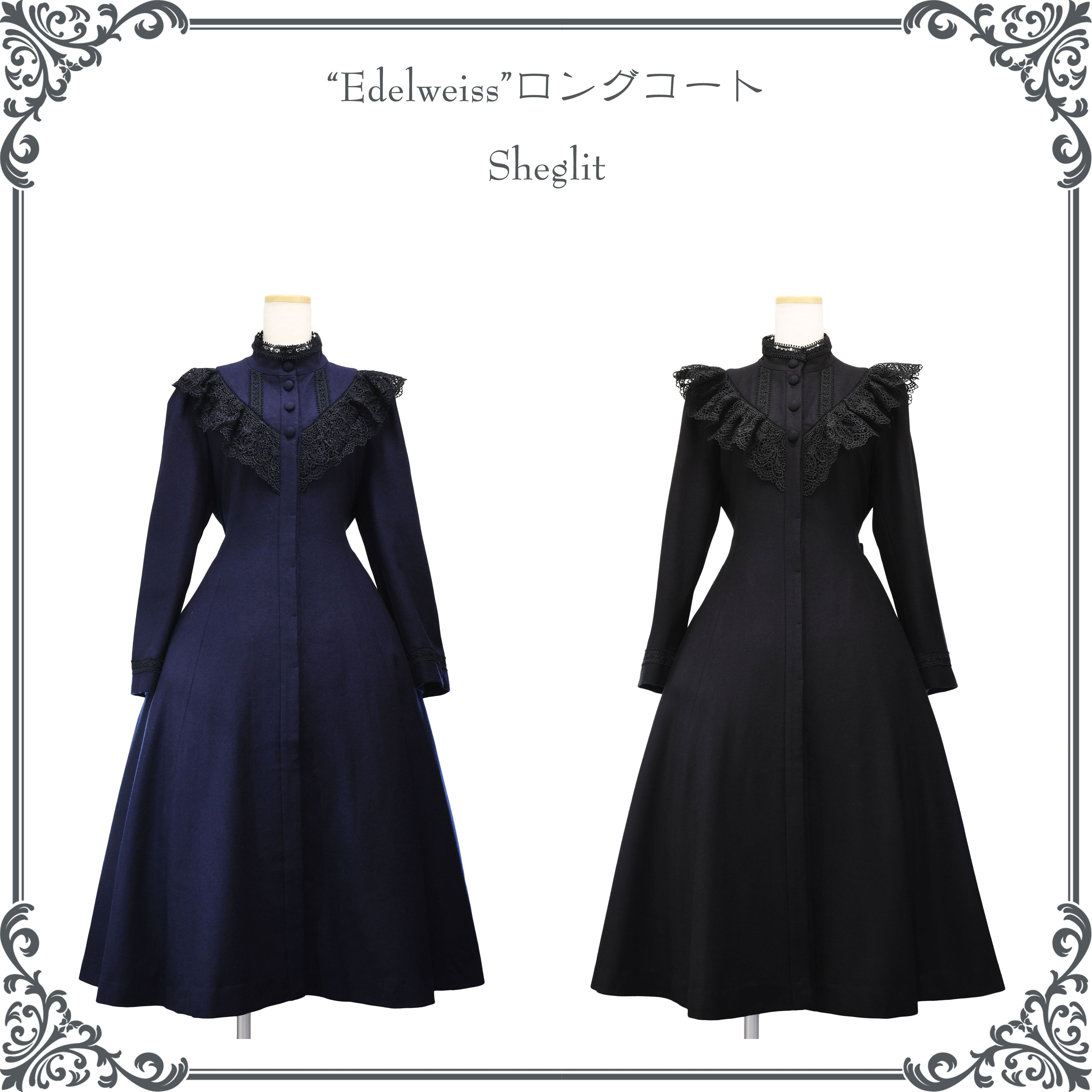 Edelweiss ロングコート | Sheglit | ロリータ ゴスロリ ゴシックファッション通販はワンダーウェルト フルール