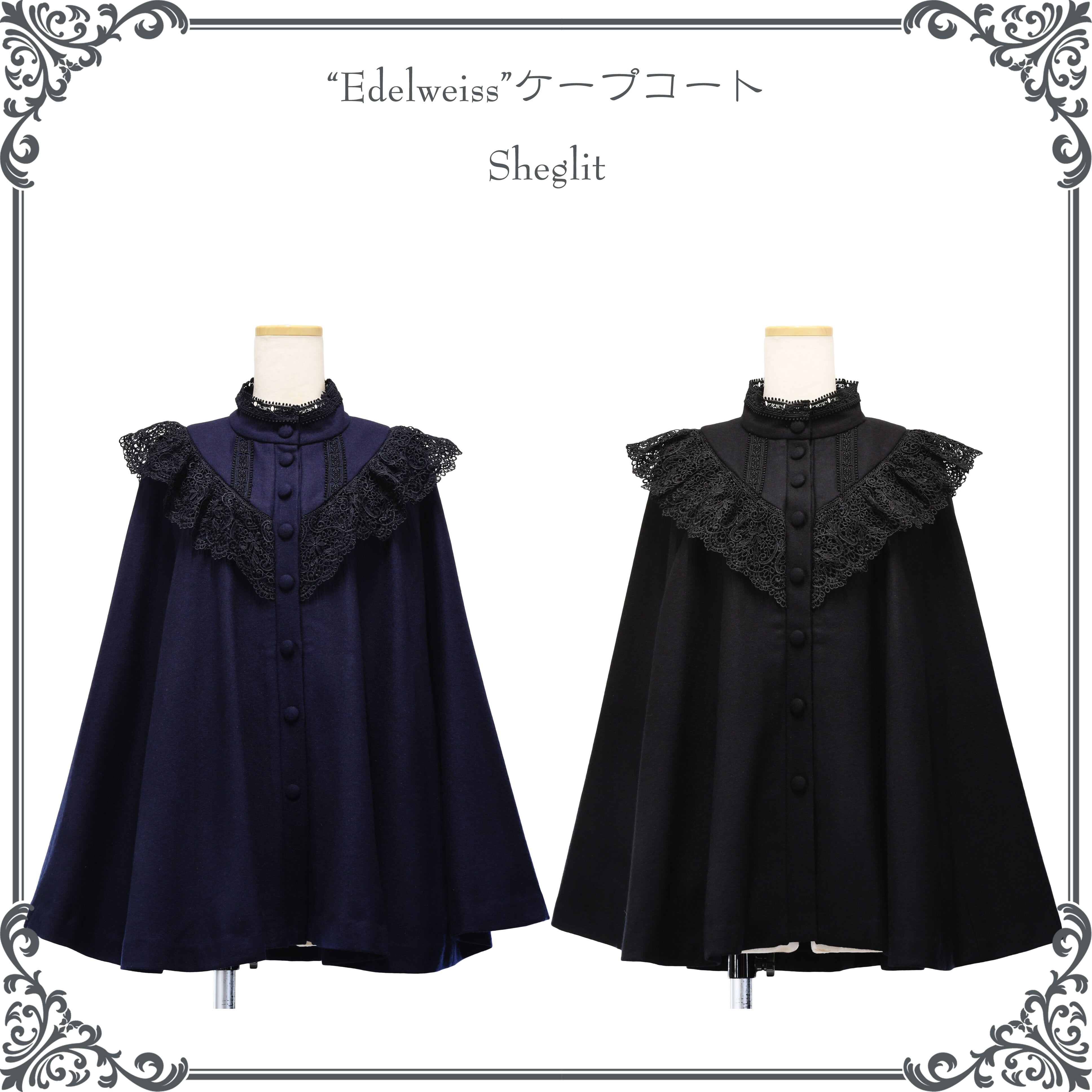 Edelweiss ケープコート | Sheglit | ロリータ ゴスロリ ゴシックファッション通販はワンダーウェルト フルール